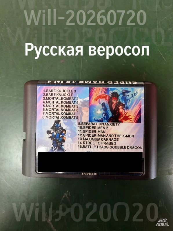 Картридж для 16 bit сборник 15 игры Русская версия (без коробки)