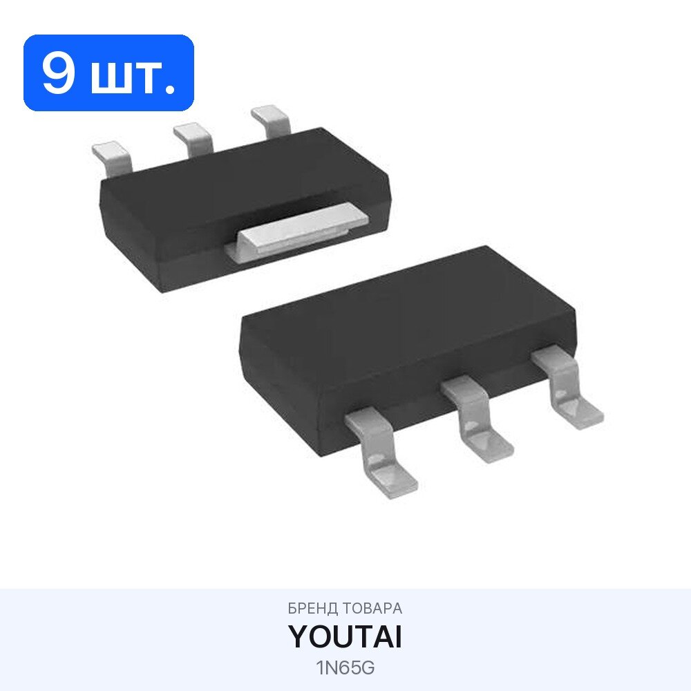 9 шт. Транзистор MOSFET 1N65G YOUTAI