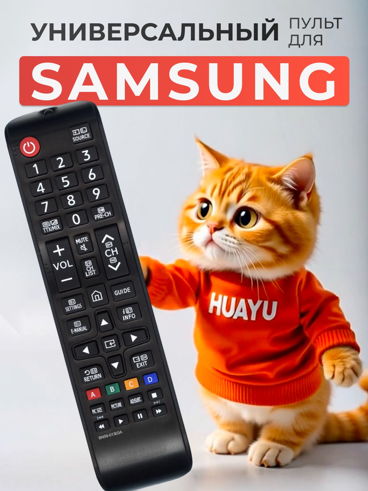 Универсальный пульт BN59-01303A для всех телевизоров SAMSUNG / самсунг! HSM479