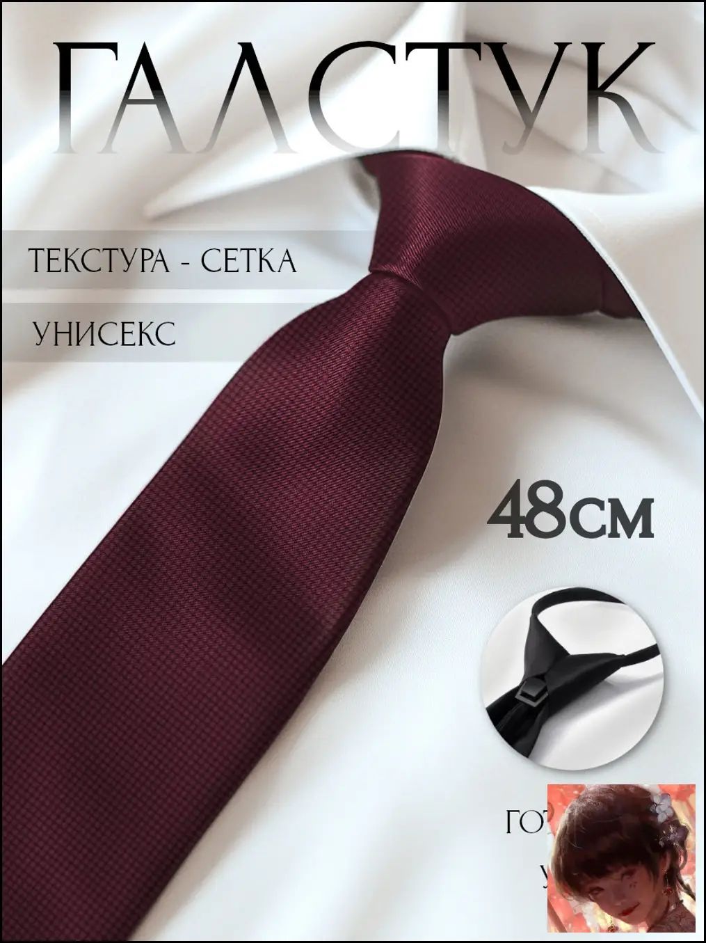 Галстук