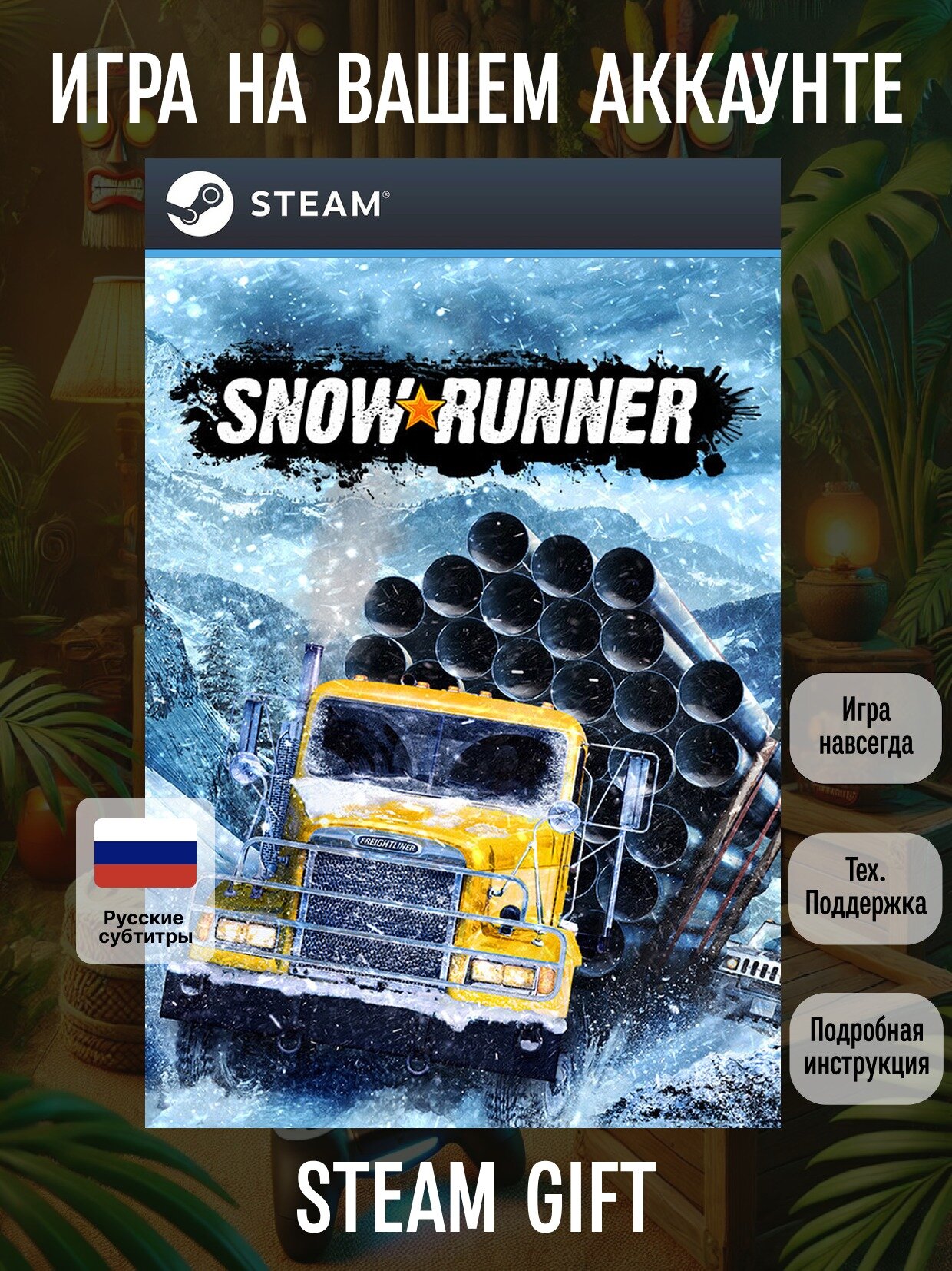 SnowRunner | Steam (PC) | Приключенческие игры | Цифровая версия