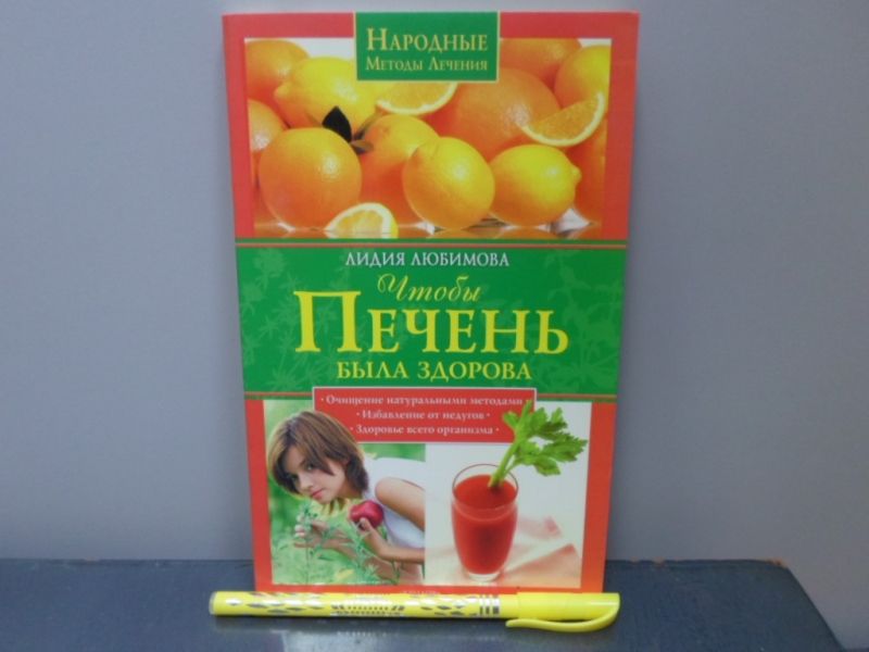 Чтобы печень была здорова.