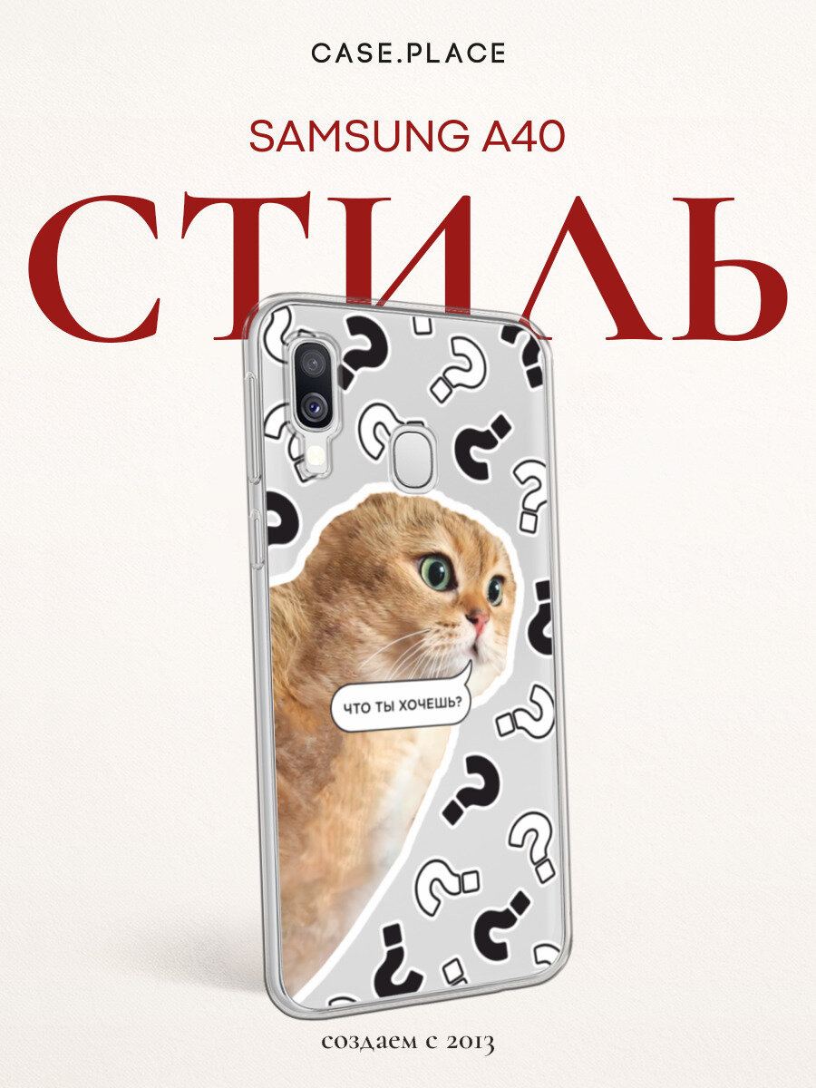 Чехол на Samsung Galaxy A40 / Самсунг A40 с принтом С котом парный, прозрачный