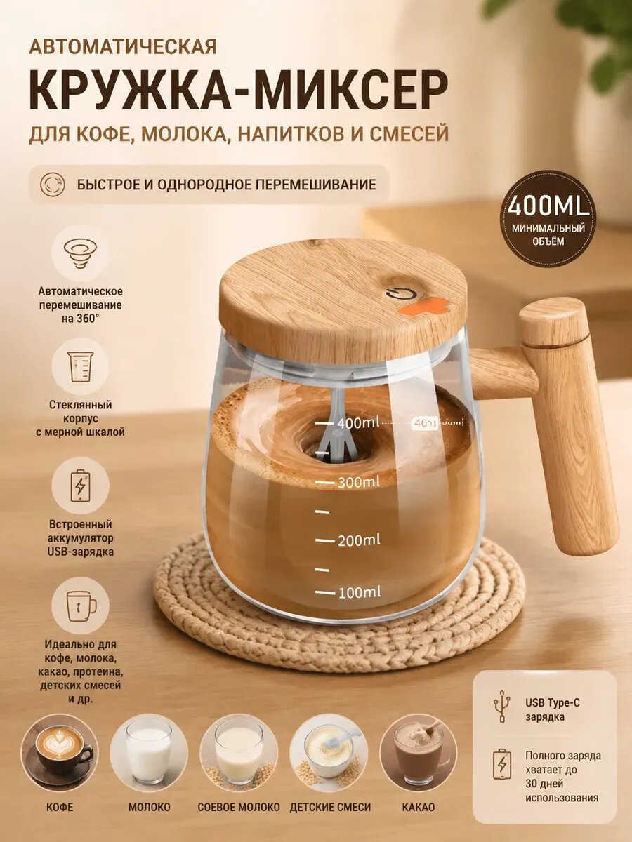 Кружка для чая и кофе мешалка миксер стеклянная с венчиком