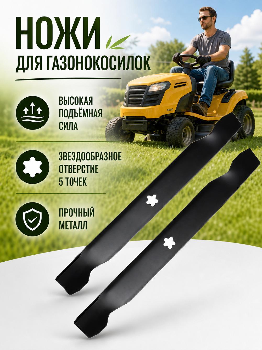 Нож для газонокосилки, 2 шт, для деки 42 дюйма, длина 21 дюйм, звездообразное отверстие