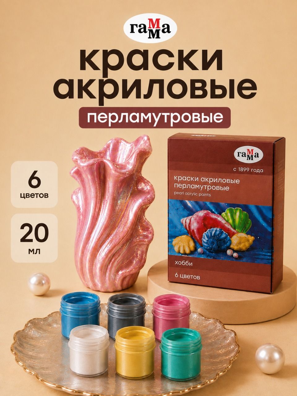 Акриловые краски перламутровые для рисования набор 6 цветов