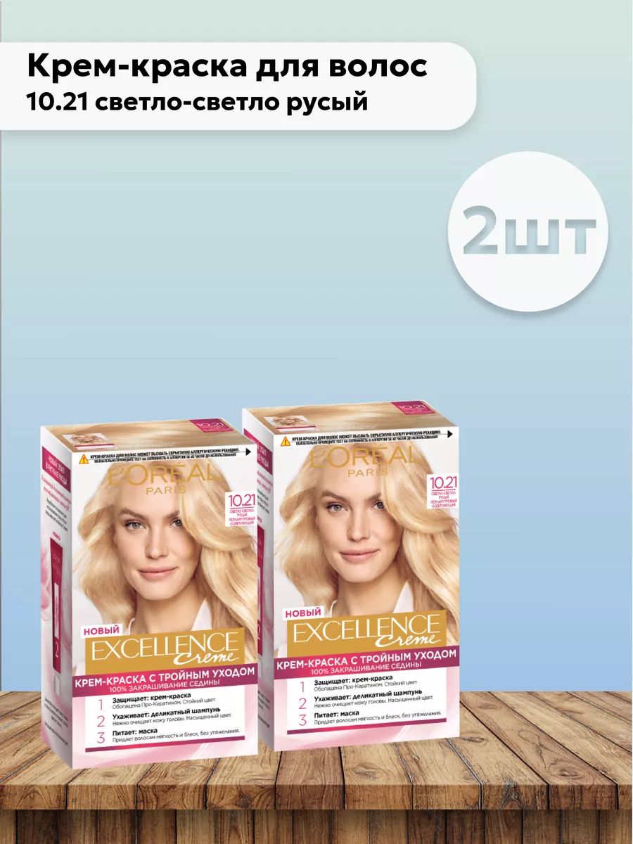 Набор 2 шт Крем-краска Excellence Cream 10.21