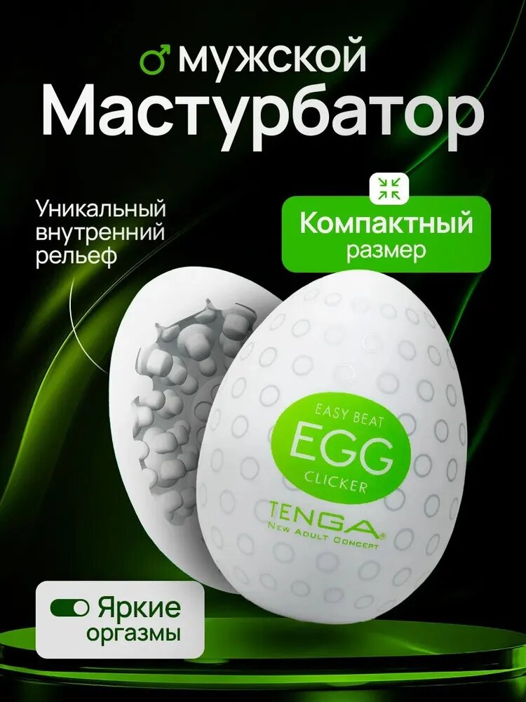 Яйцо- мастурбатор мужской