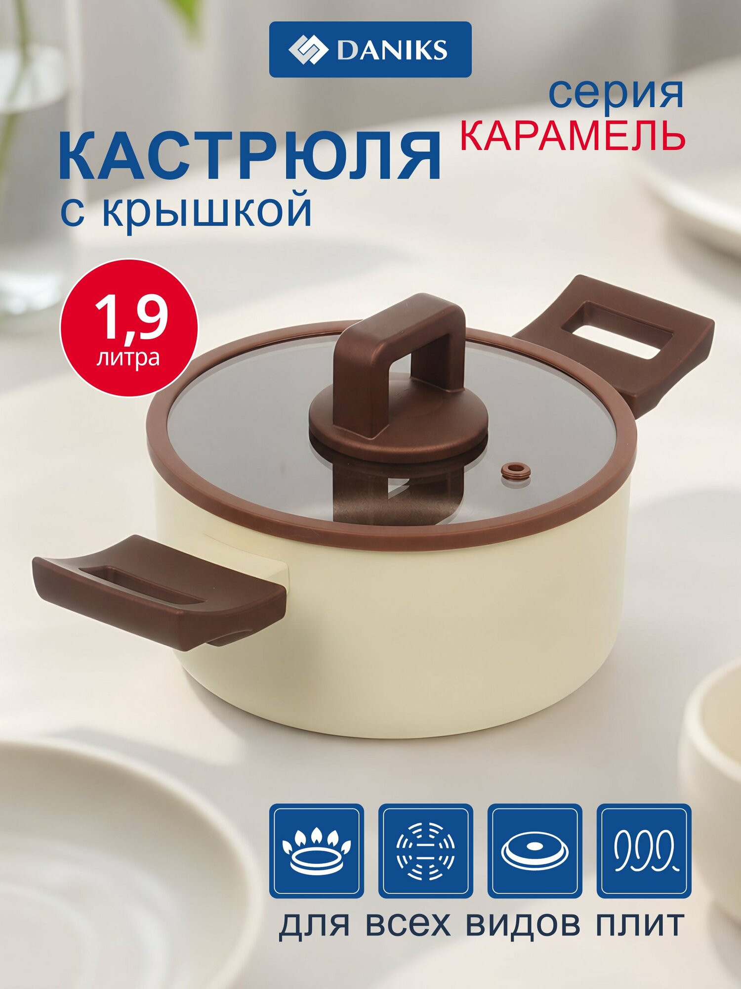 Кастрюля Daniks Caramel Y4-11699 1.9 л алюминий антипригарное покрытие индукция