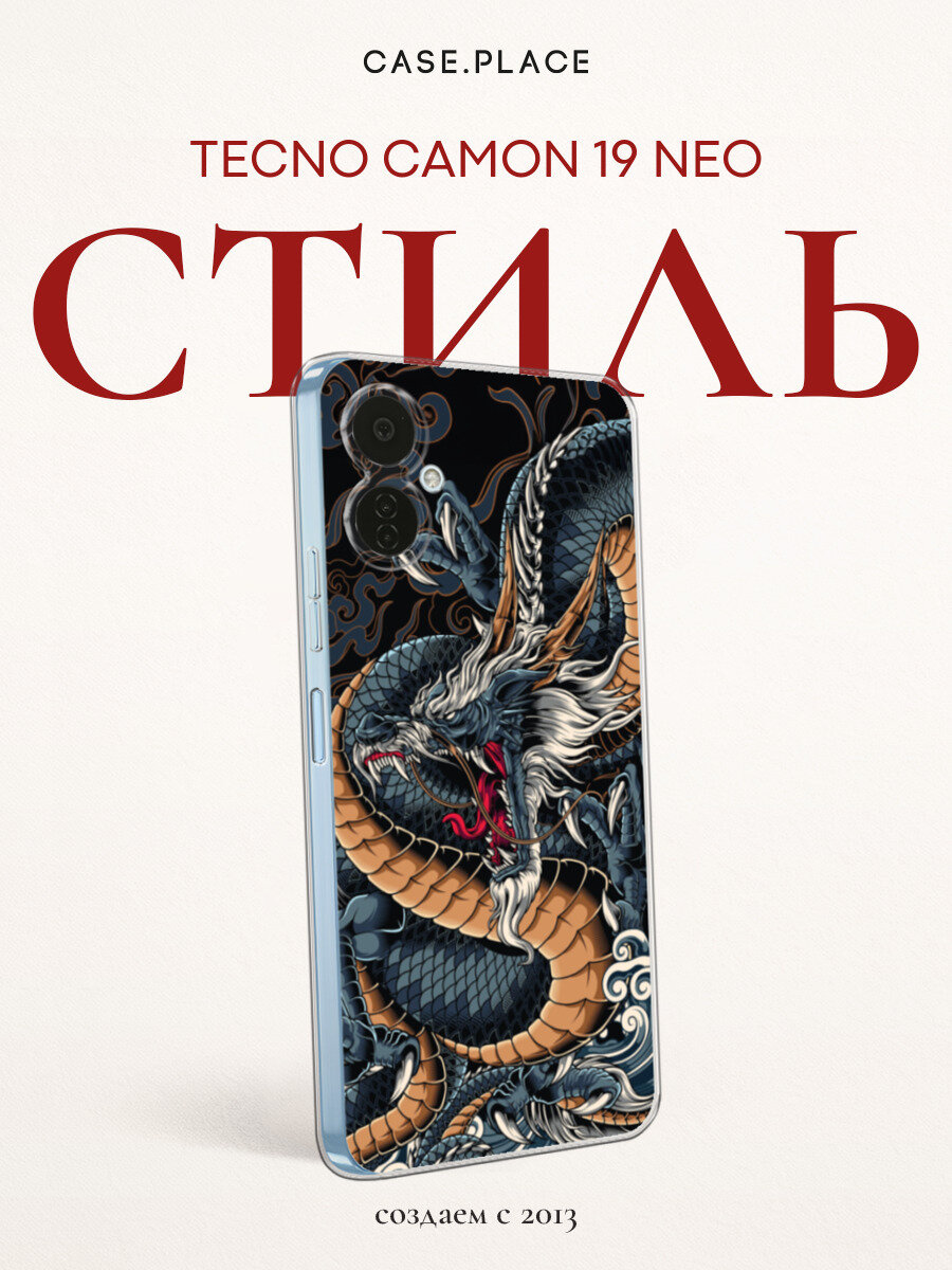 Чехол на Tecno Camon 19 Neo / Текно Камон 19 Нео с принтом С Драконом