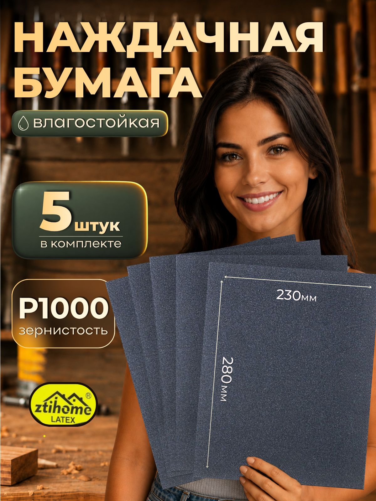 Наждачная бумага набор 230х280 Р1000 Шкурка шлифовальная, Водостойкая наждачная бумага, 5 шт. ZTIHOME LATEX