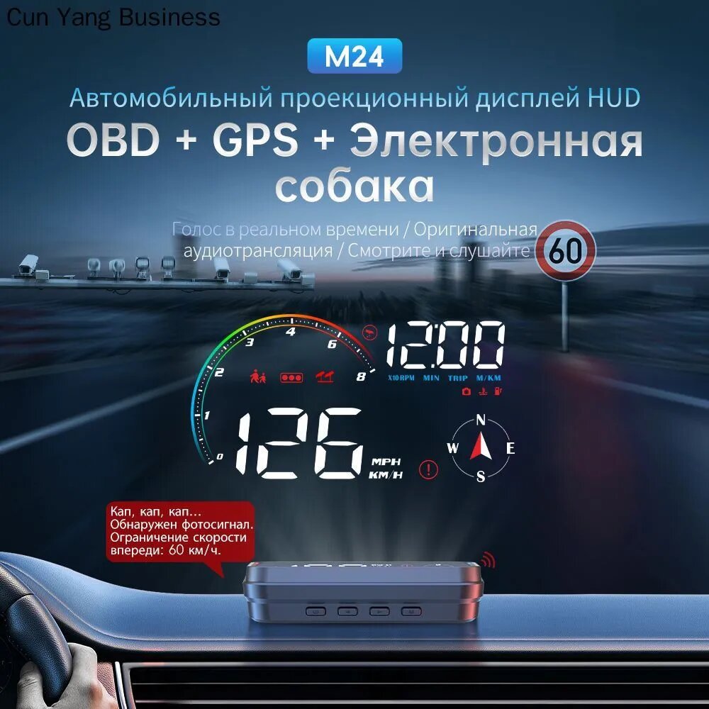 Проекционный дисплей M24 OBD + GPS + Электронная собака HUD с предупреждением