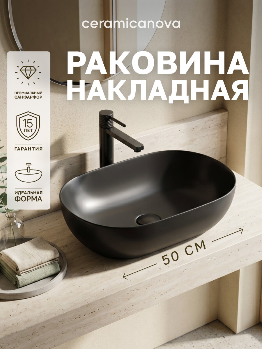 Раковина накладная на столешницу Ceramicanova Twist CN12001MB, овальная, 500×300×140 мм, чёрный матовый