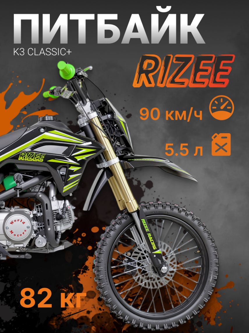 Питбайк RIZEE 140 17/14 K3 CLASSIC+ черно-зеленый (140см3, электрост, фара, приб. панель)