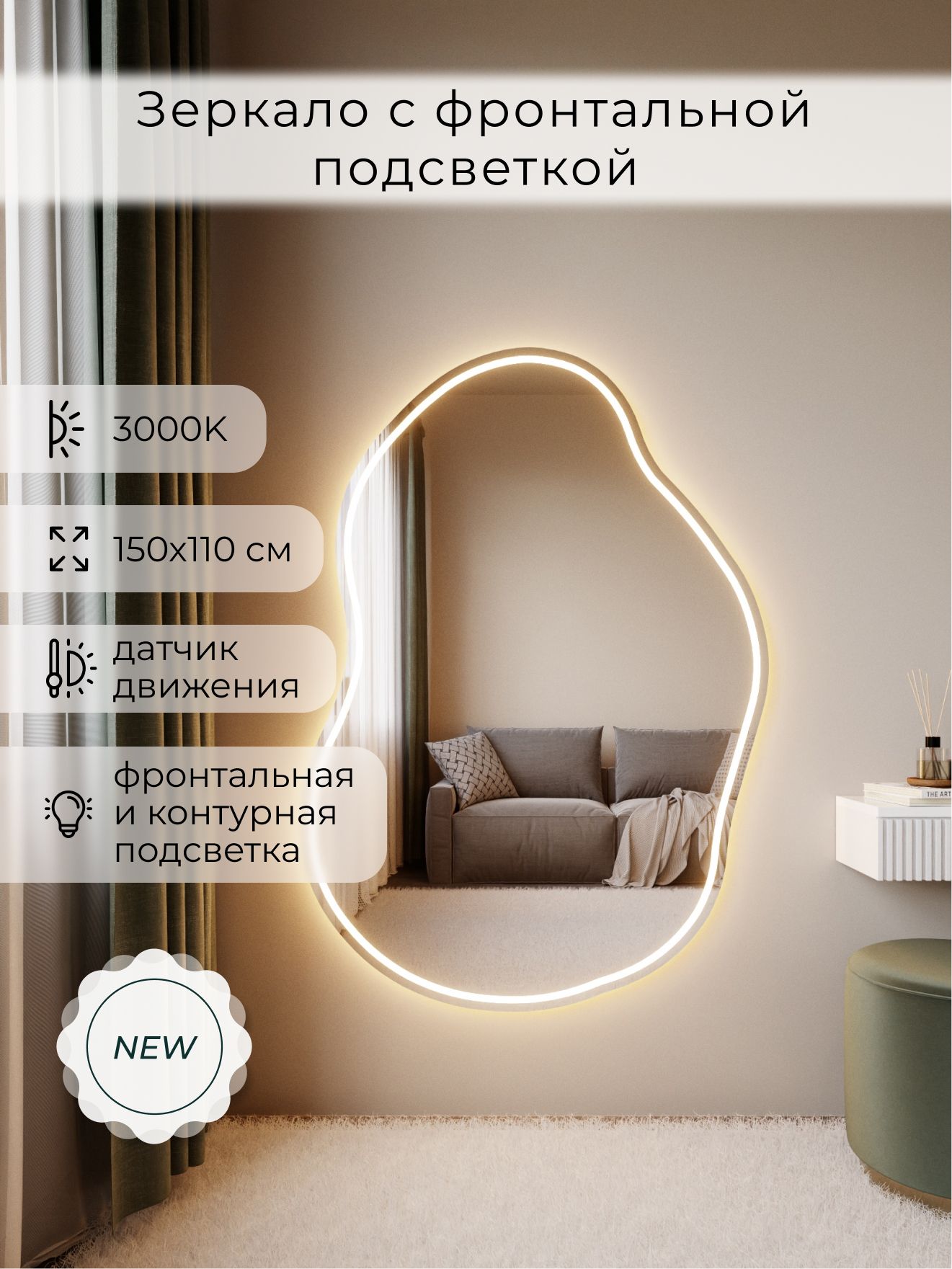 Зеркало настенное 150х110 см. теплый свет 3000К фигурное с фронтальной подсветкой М1 ALUMIRROR