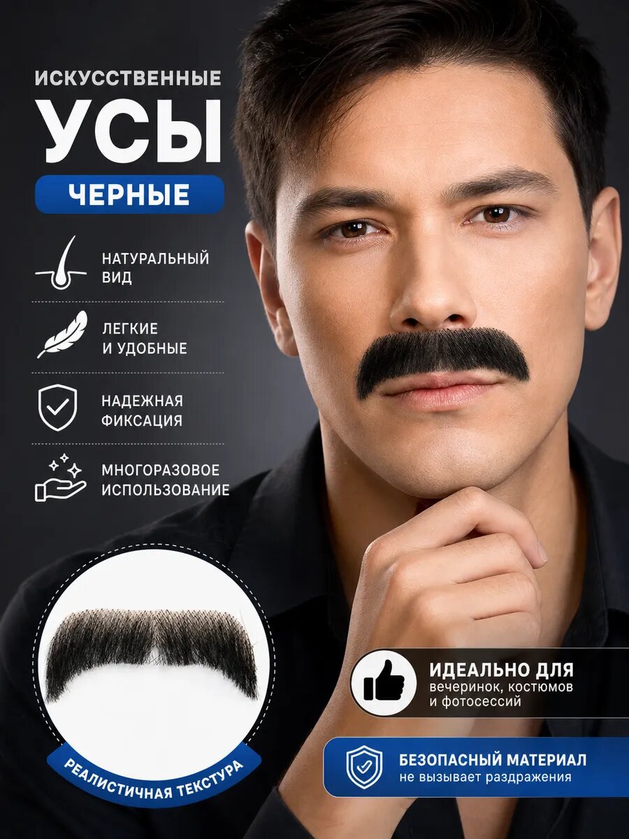 Усы реалистичные накладные ручной работы