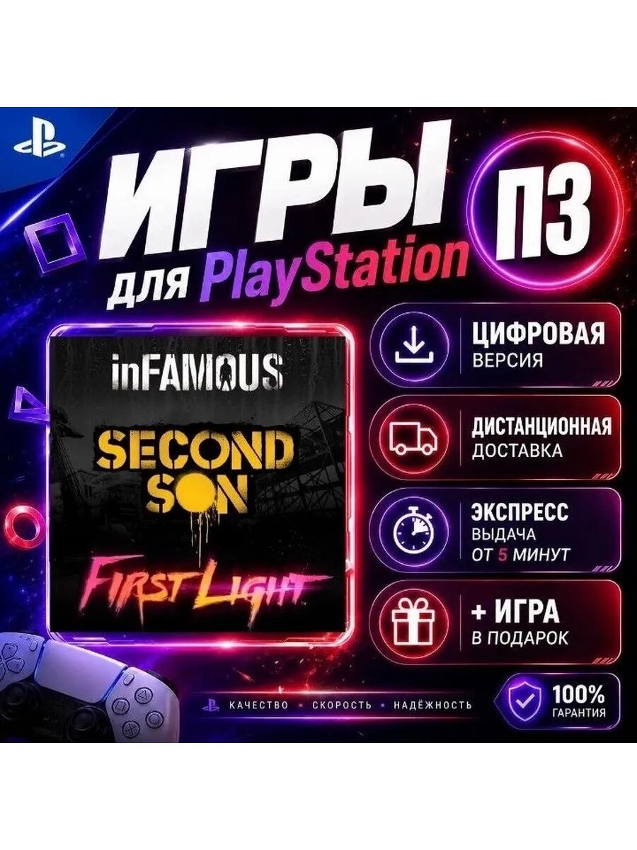 InFAMOUS Second Son + inFAMOUS First Light версия п3