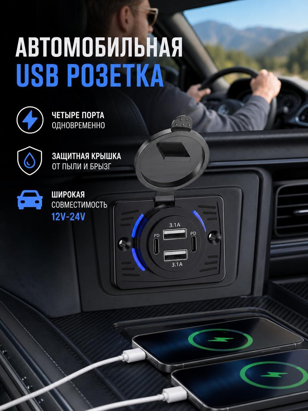 Автомобильное зарядное устройство с двумя USB-портами 12 24 В, 5 В, 3,1 А, модифицированное, с портом PD.