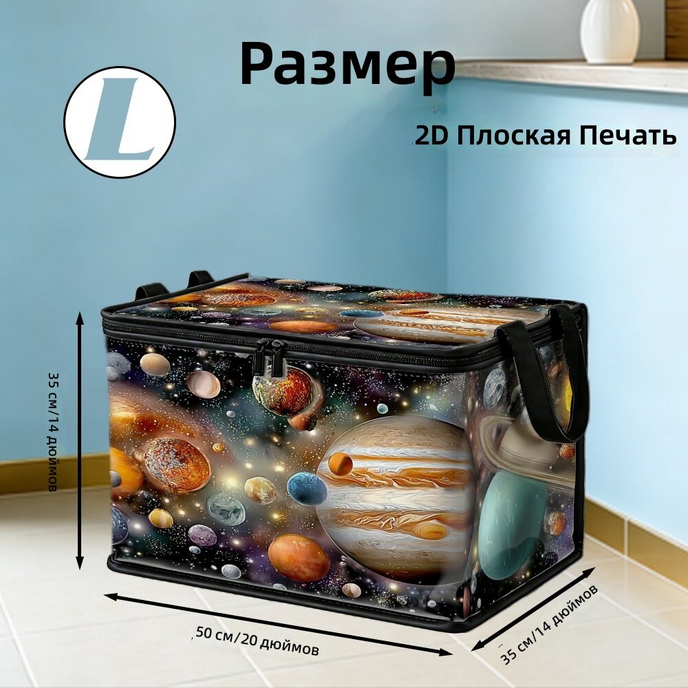 Складная прямоугольная корзина для хранения с крышкой из ткани оксфорд, принт «Планеты и звёзды», для одежды и белья, размер 19.69×13.78×13.78 дюйма, 1 шт.