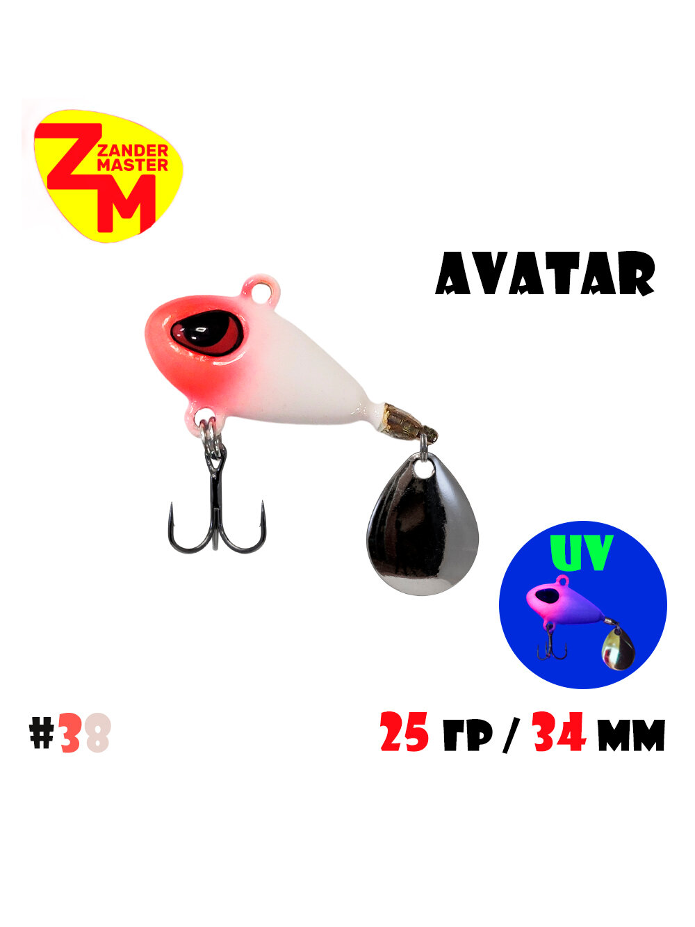 Тейл-спиннер для рыбалки ZanderMaster AVATAR (25 гр/ 34мм) #38
