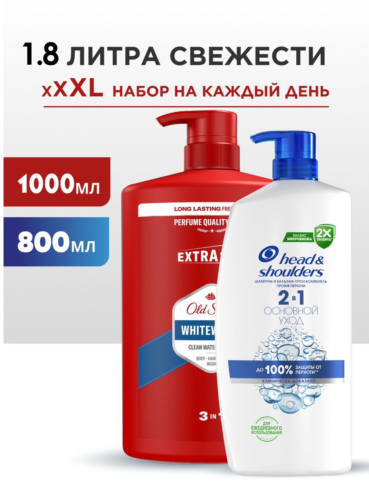 Набор для мужчин HEAD & SHOULDERS Шампунь от перхоти 2в1 Основной Уход 800мл + OLD SPICE Гель для душа Whitewater 1000мл