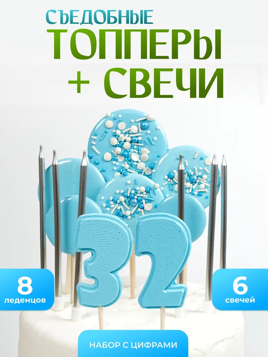 Топпер на торт 32 года