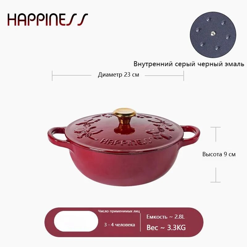 Кастрюля Happiness 23 см 2.8 л с крышкой, чугунная, красная