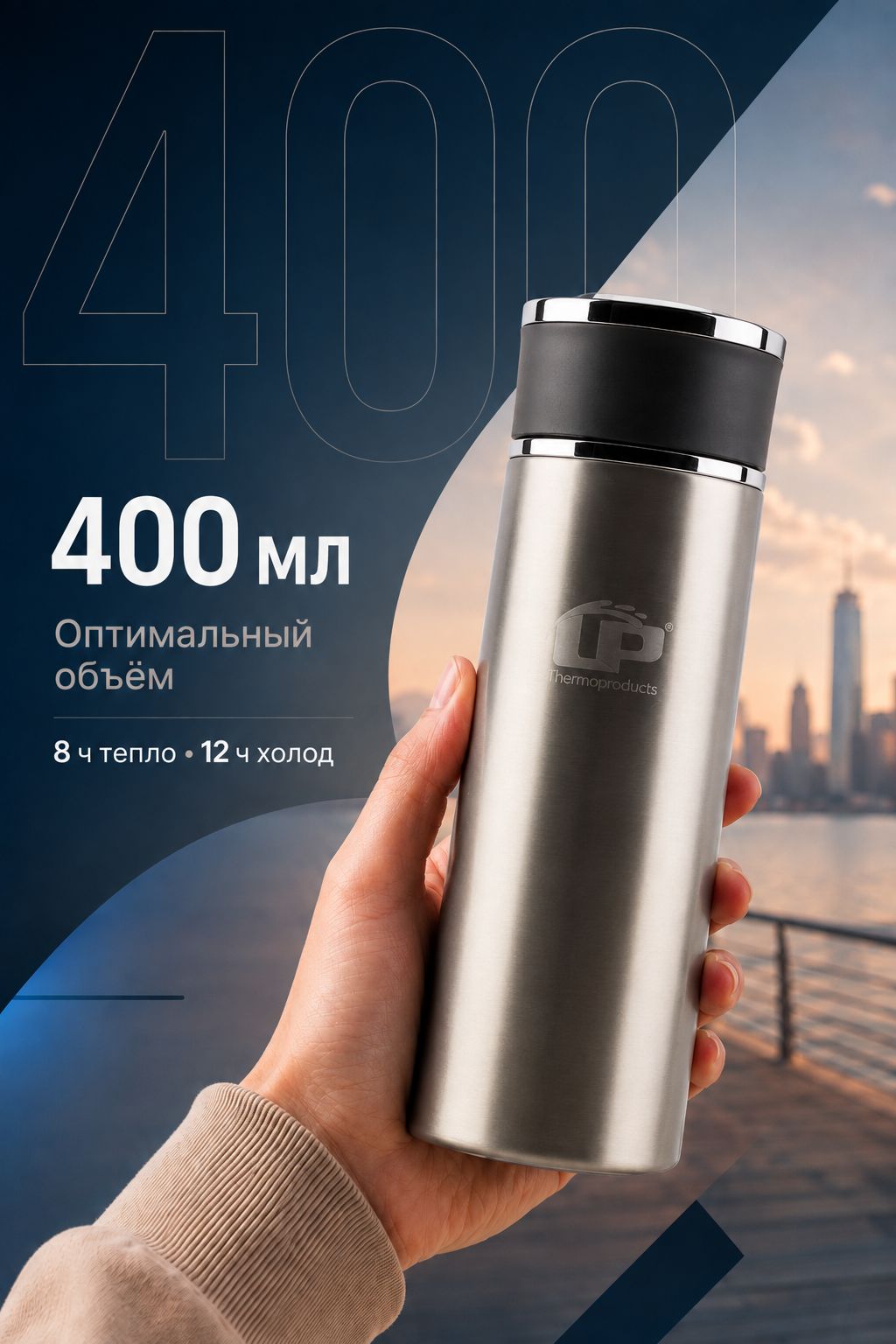 Термос для чая 0,4 л с ситечком LP серебристый