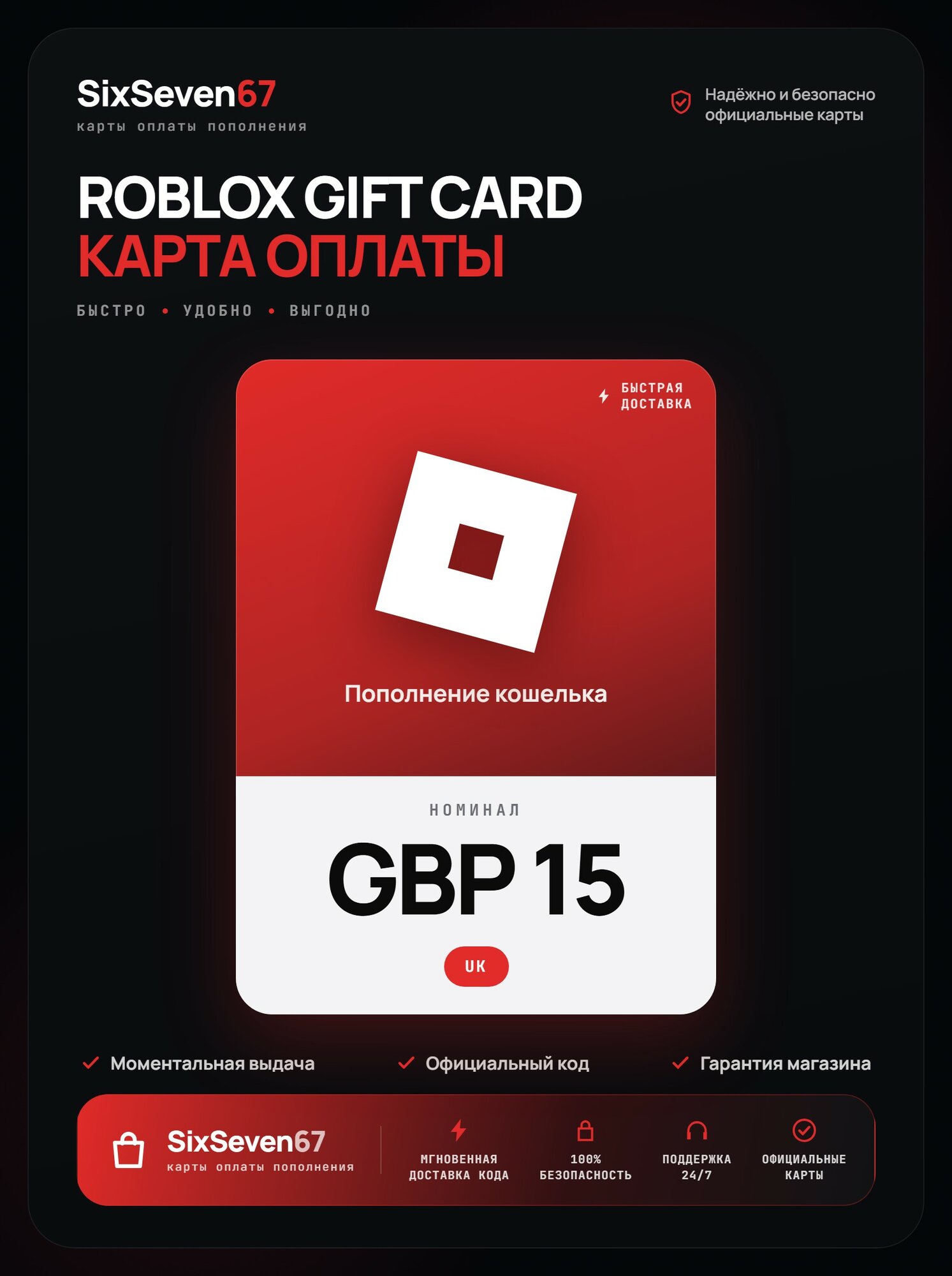 Roblox Gift Card 15 GBP Великобритания пополнение Robux автовыдача / Roblox UK 15 GBP код активации