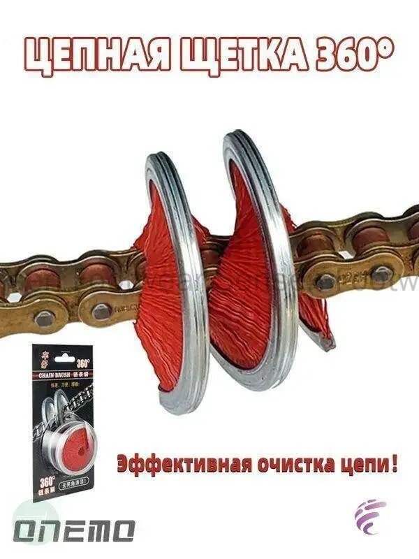 Щетка для чистки цепи мотоцикла и велосипеда спиральная 360, для мото аксессуары