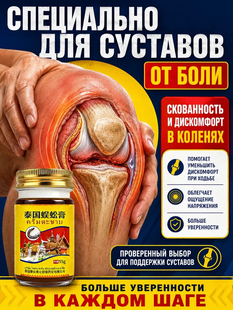 Желчь медицинская для суставов жидкая