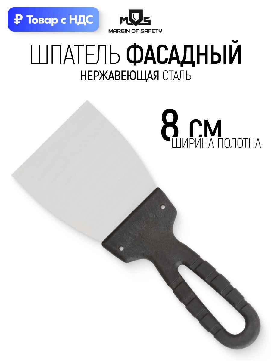 Шпатель фасадный стальной 80 мм нержавеющее лезвие для нанесения и выравнивания штукатруки растворов