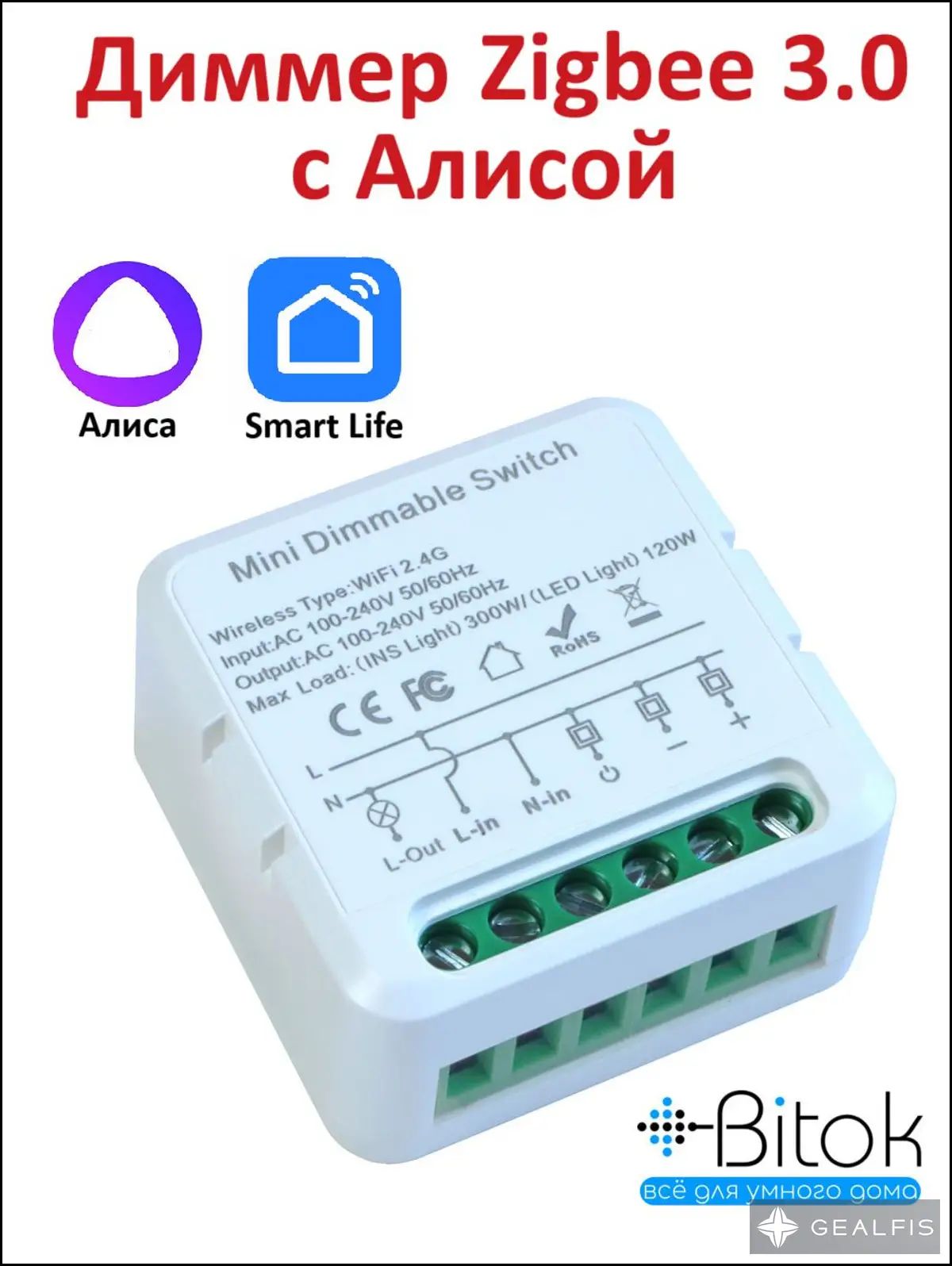 Диммер Zigbee 3.0 контроллер для светодиодных ламп 220В LED с Алисой для умного дома, с поддержкой Home Assistant и Google Home
