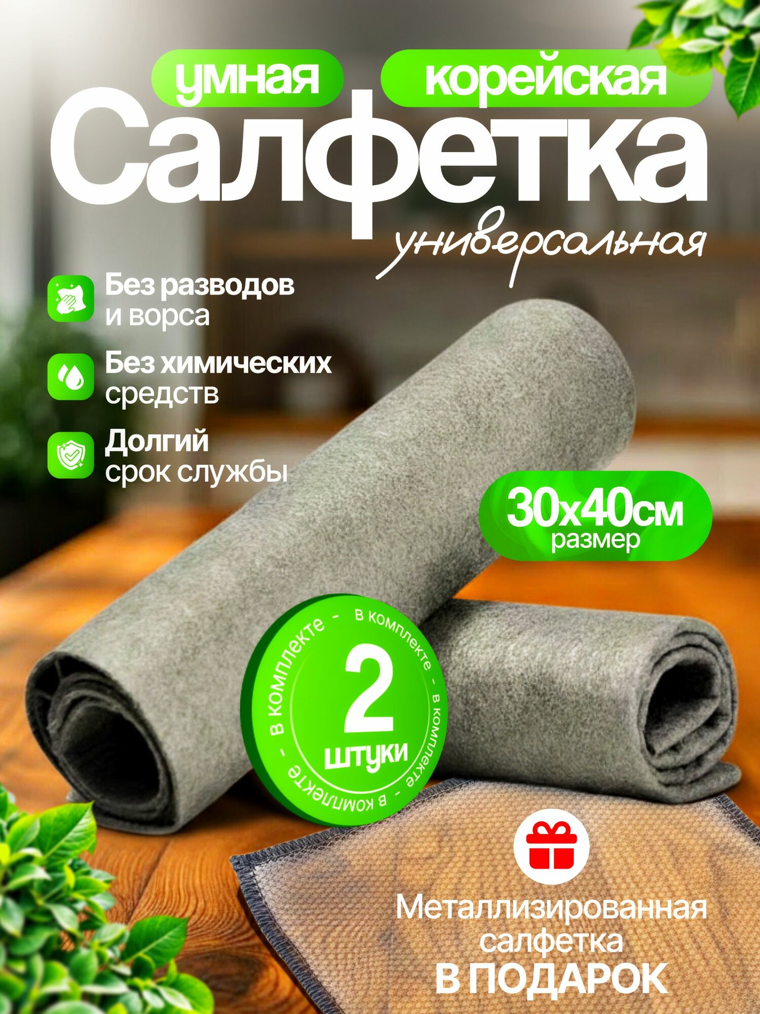 Умная корейская салфетка для уборки, Нim-ui yong тряпки для уборки 30х40 см, 2 шт