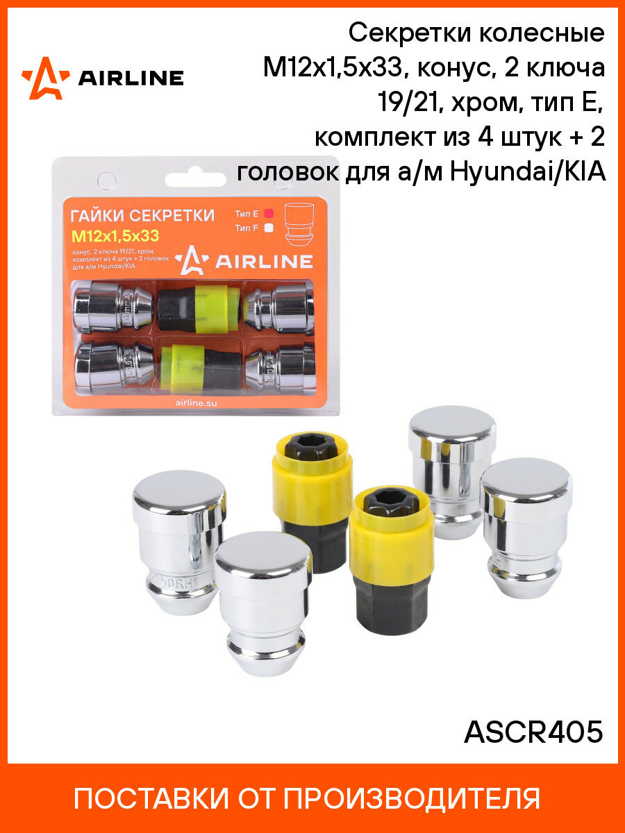 Секретки колесные (гайки) М12x1,5x33, конус, 2 ключа 19/21, хром, тип E, комплект из 4 штук + 2 головок для а/м Hyundai/KIA AIRLINE ASCR405
