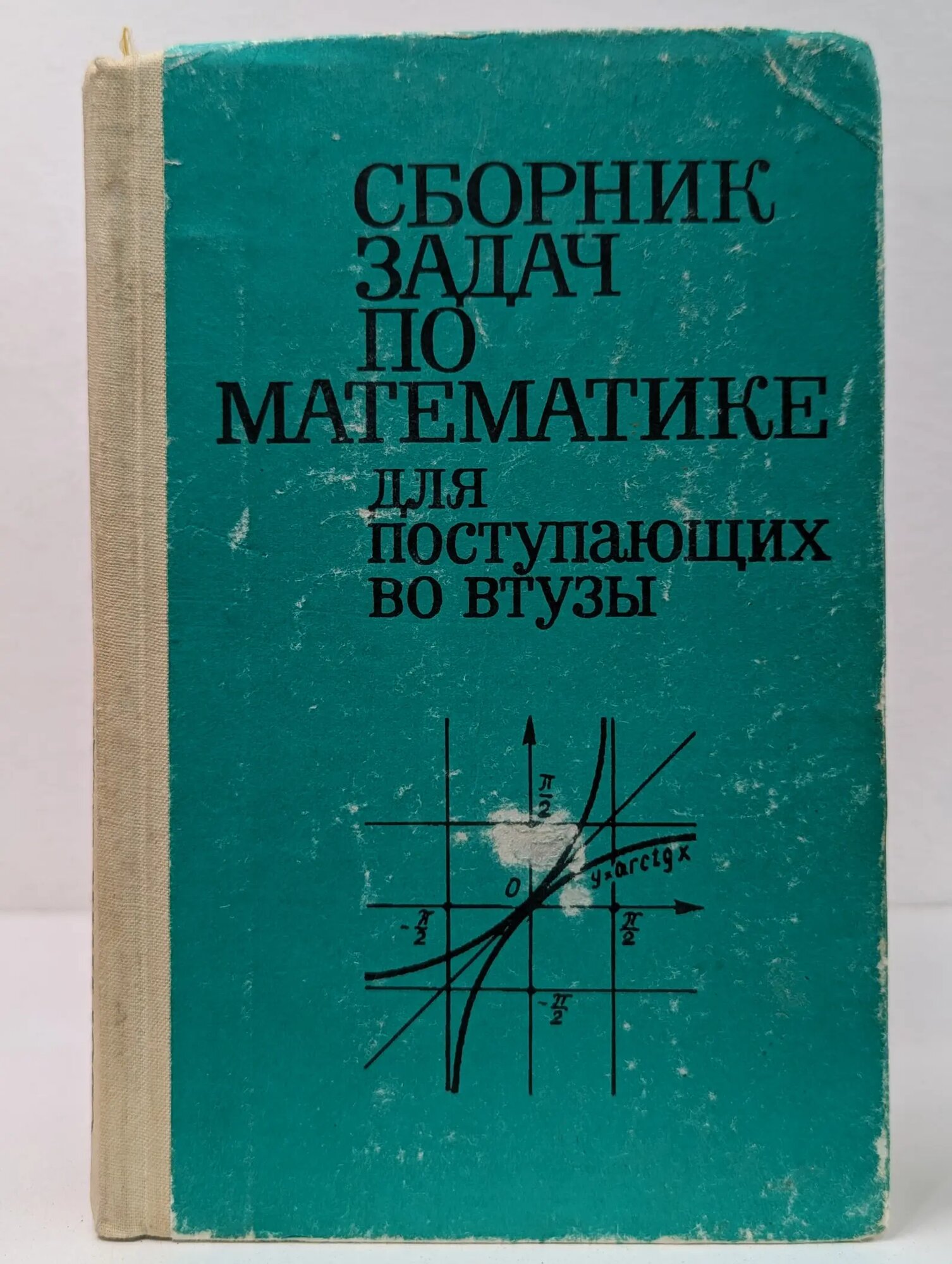 Сборник задач по математике для поступающих во втузы Сканави Марк Иванович (ред.) 1992