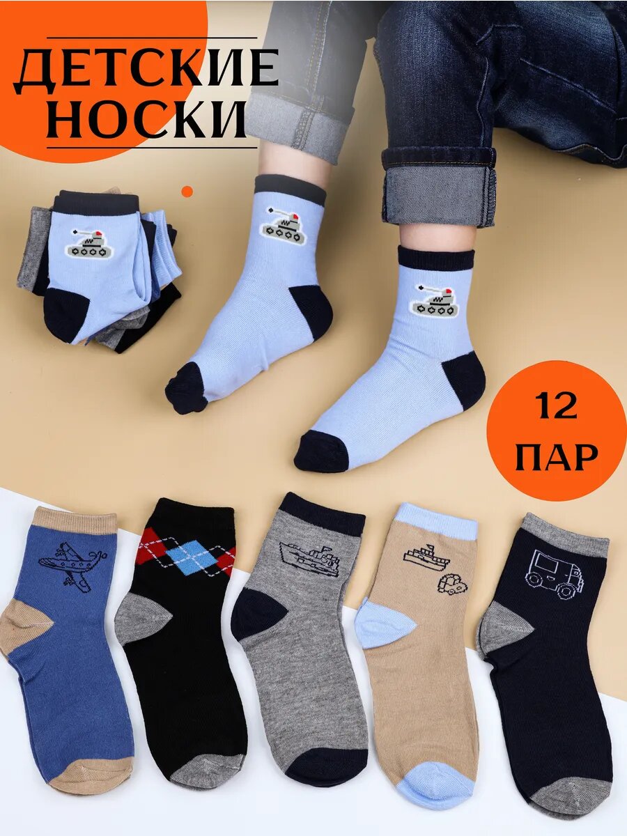 Носки Носки для мальчика
