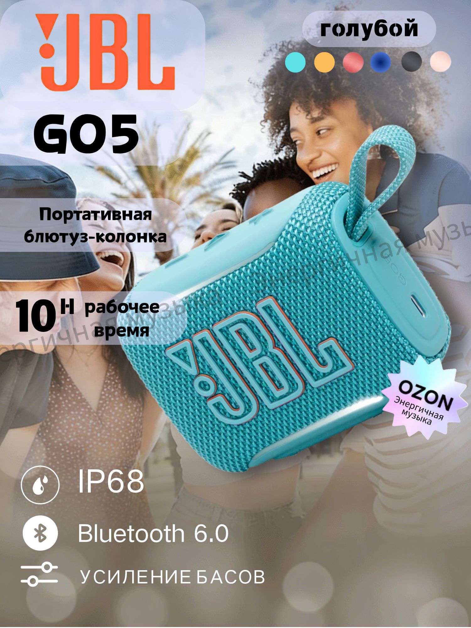 Беспроводная колонка JB.L GO5 , портативная, защита IP68, влагозащищенная, 4.8 Вт, голубая