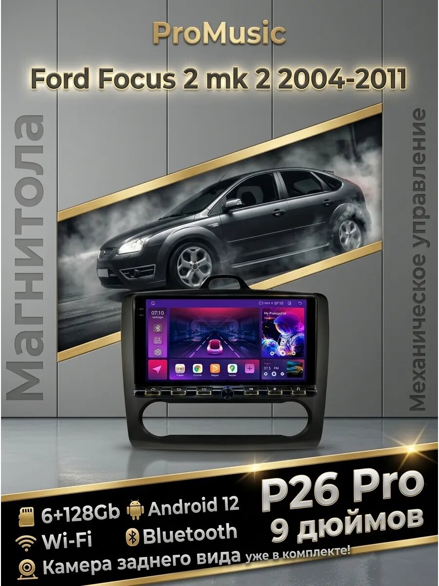 Магнитола P26 с Механическим управлением для Ford Focus 2 2004-2011