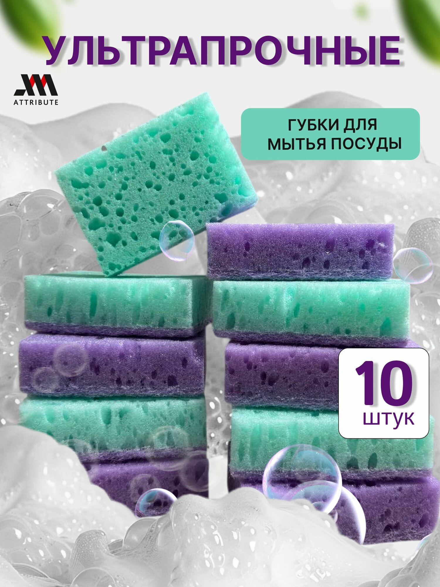 Губки износостойкие поролоновые для посуды большие набор 10 шт