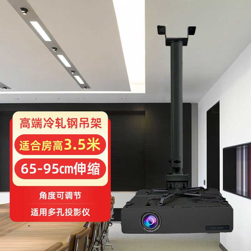 HONGYING Подвесной кронштейн для проекторов Расширяемый 0.65-0.95 м Совместимость с Epson BenQ Panasonic Sony Чёрный