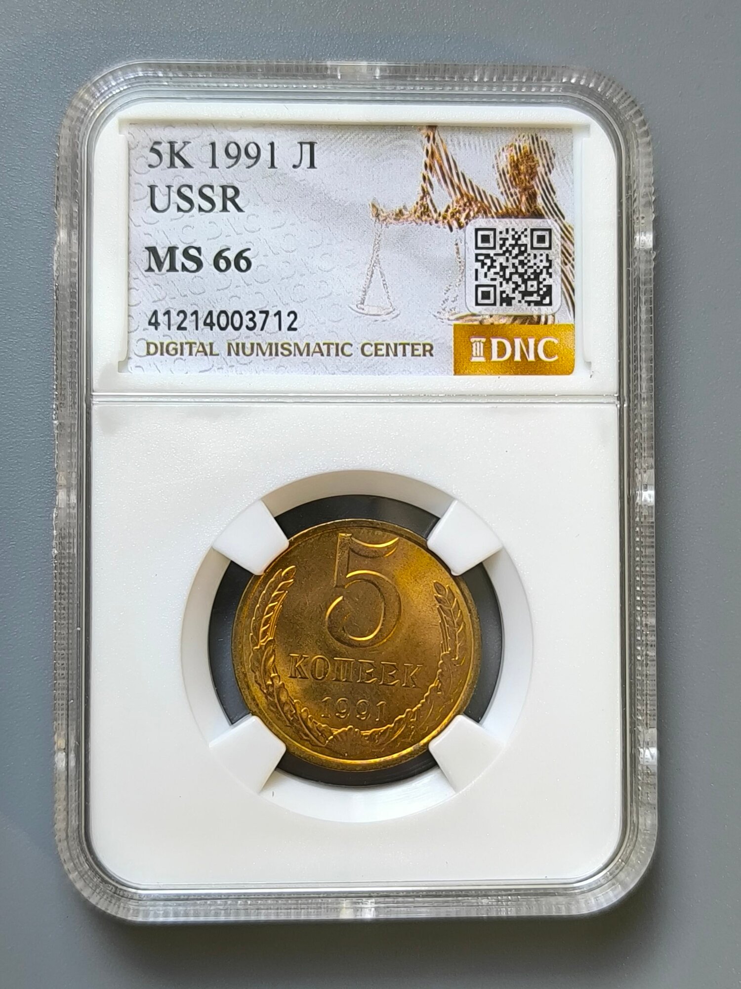 Монета 5 копеек СССР, 1991 г.