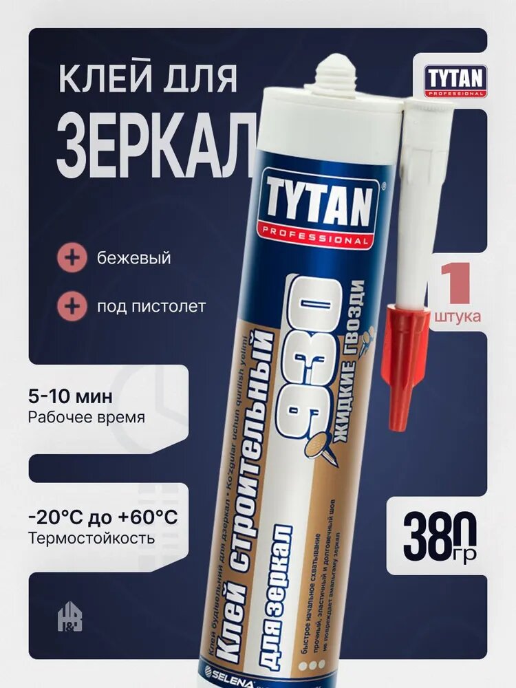 Tytan Professional Клей Строительный для Зеркал №930 Бежевый, 380 гр, 1 шт