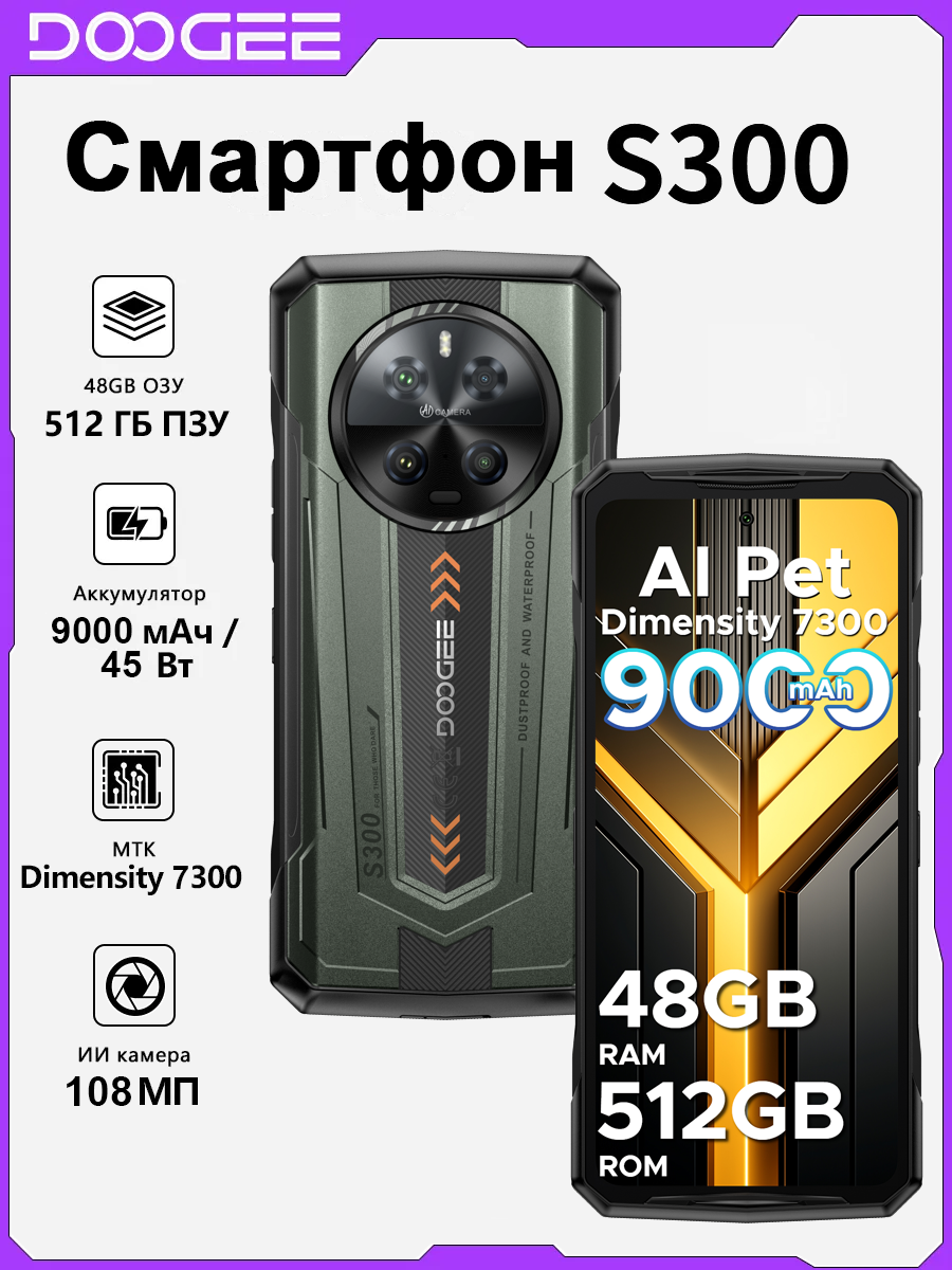 Смартфон S300 Android 16, 48 ГБ + 512 ГБ 108 МП + 20 Мп 9000 мАч/66 Вт 6.78" FHD+/120 Гц Две SIM-карты / NFC/ BT5.4/ OTG
