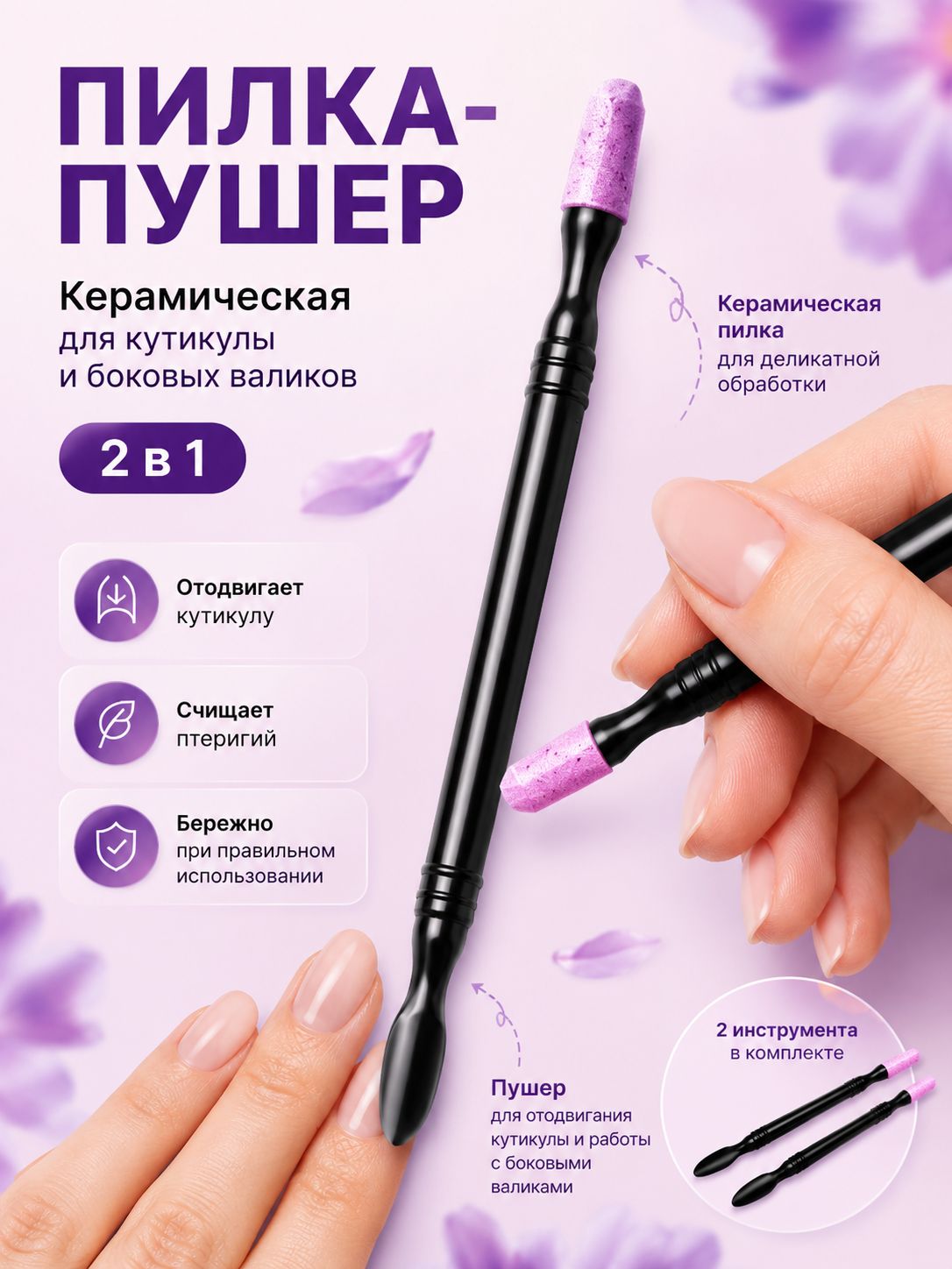 Пилка пушер керамическая для кутикулы 2 штуки
