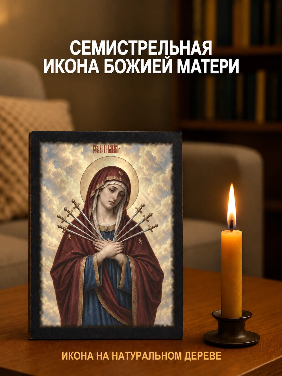 Икона «Семистрельная икона Божией Матери» на натуральном дереве, 15×18 см, храмовая живопись, потёртое золото