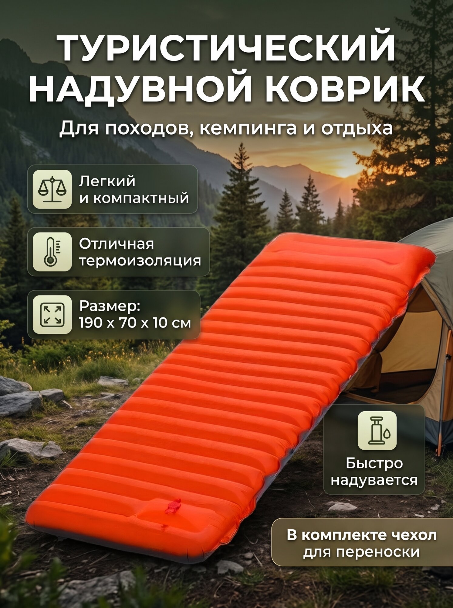 Матрас надувной туристический с встроенным насосом / Надувной коврик для пикника