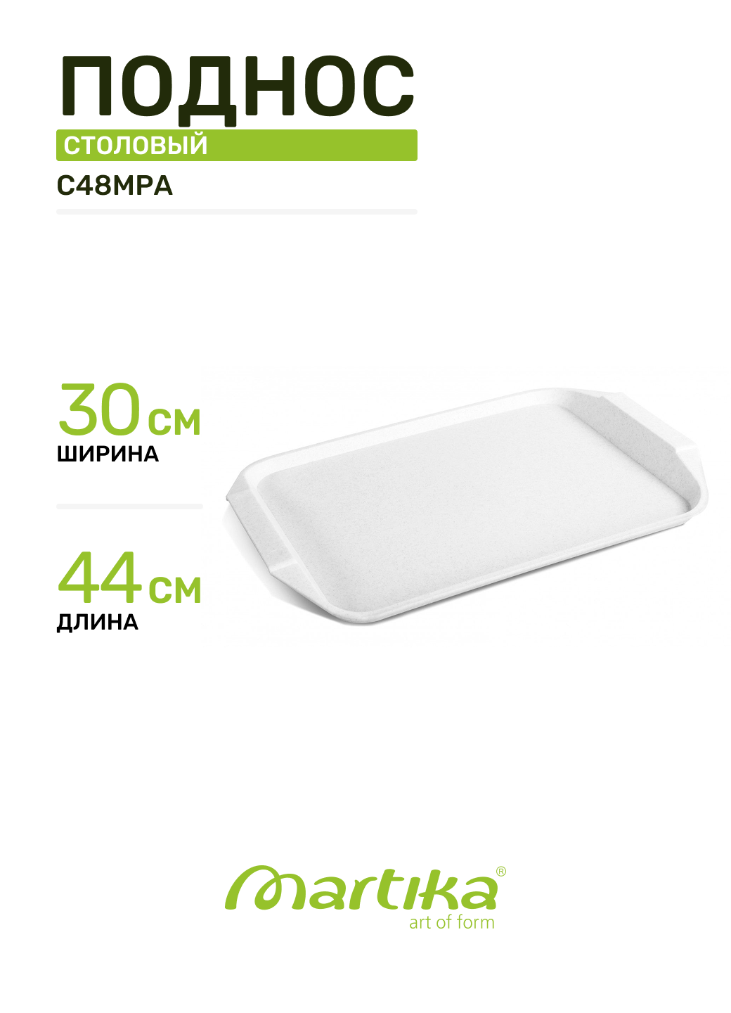 Поднос Мартика С48МРА, мрамор, прямоугольный, пластик, 30х43 см