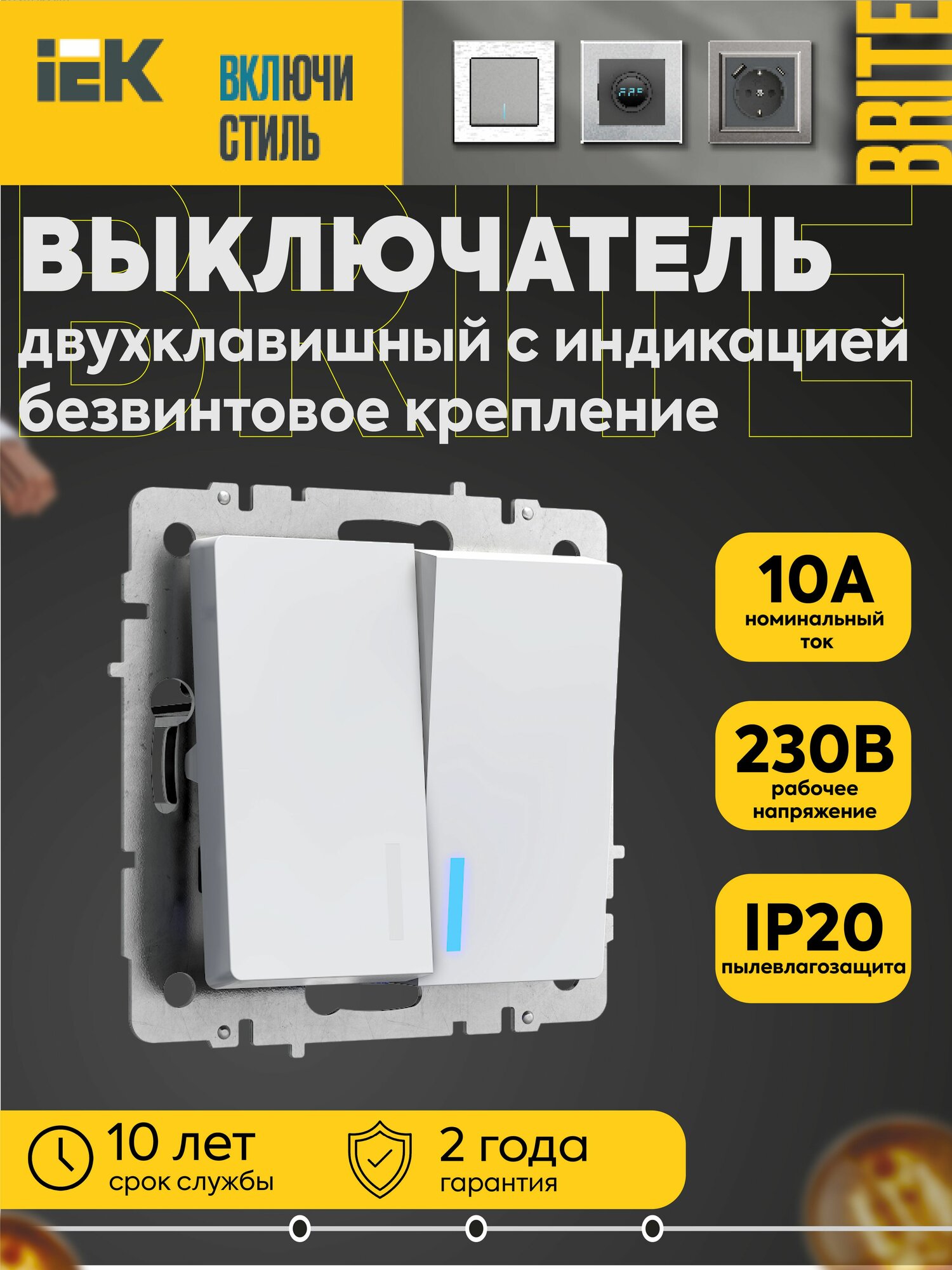 Выключатель BRITE 2-кл. с индикацией 10А безвинтовое крепление ВС11-2-1-БрБ бел. IEK