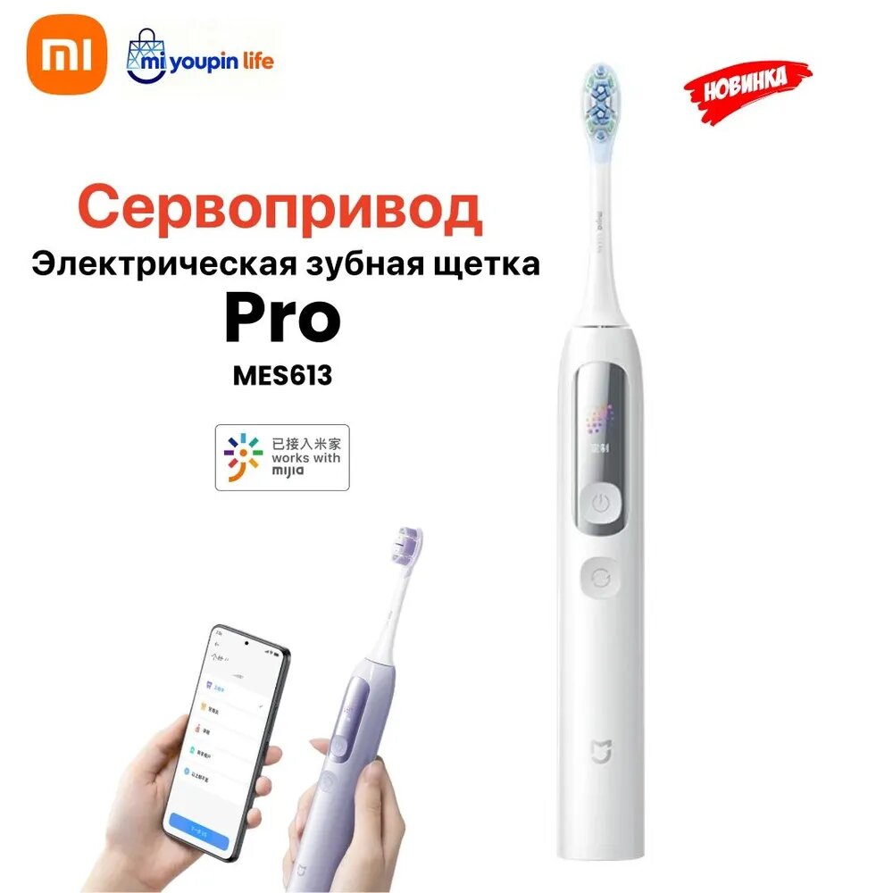 Xiaomi Электрическая зубная щетка Mijia Electric Sonic Toothbrush Pro CN IPX8 MES613